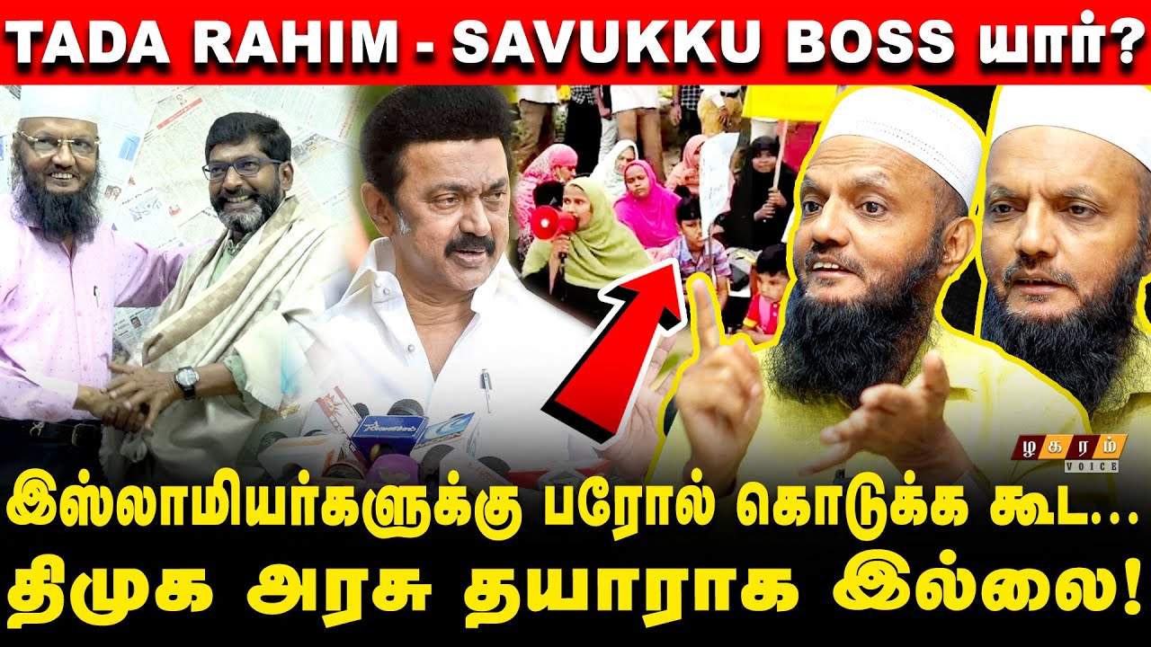 Tada Rahim - Savukku Shankarக்கு Boss யார்..?? | Tada Rahim About DMK ...