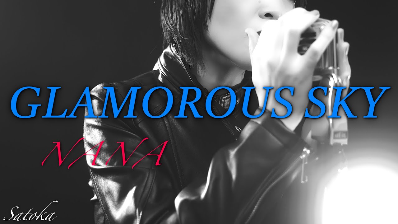【歌ってみた】GLAMOROUS SKY / NANA starring MIKA NAKASHIMA covered by Satoka ...