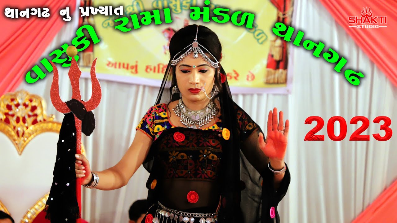 Khodiyar Ma ||Vasuki Rama Mandal Than Gadh || Shakti Studio - YouTube