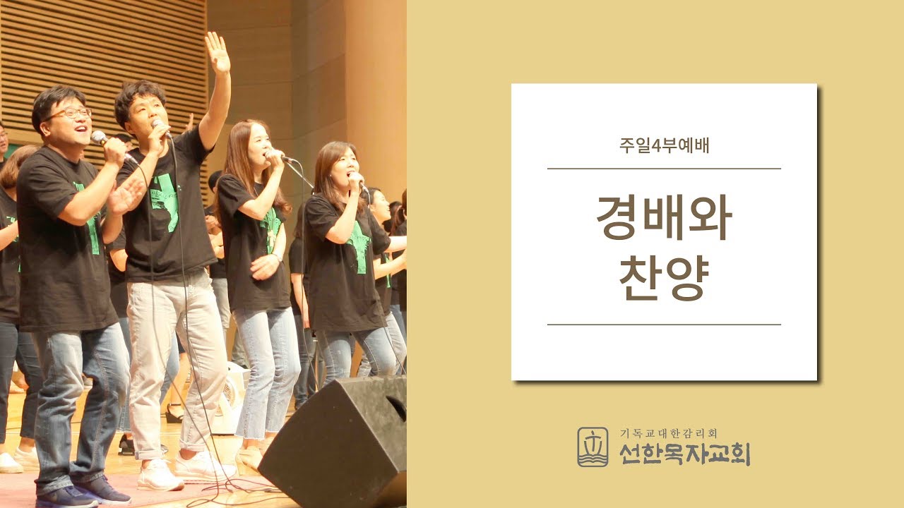 피난처되시는주예수 전능하신하나님 주님의높고위대하심을 예수이름높이세 주하나님지으신모든세계 찬양성부성자성령 Youtube