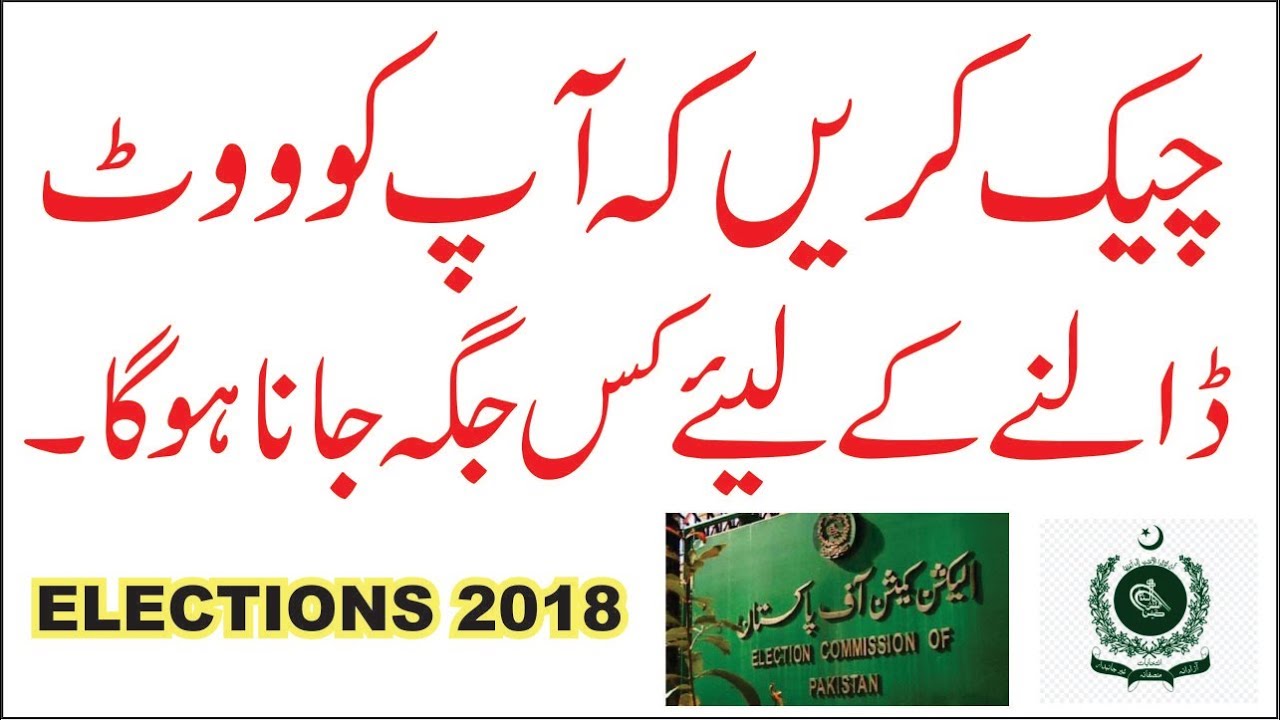 How To Check Your Vote In Elections 2018 In Pakistan YouTube how-to-check-your-vote-in-elections-2018-in-pakistan-youtube