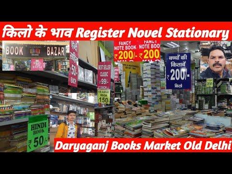 किलो के भाव Register Novel stationary Notebook।।Daryaganj Books Market ...