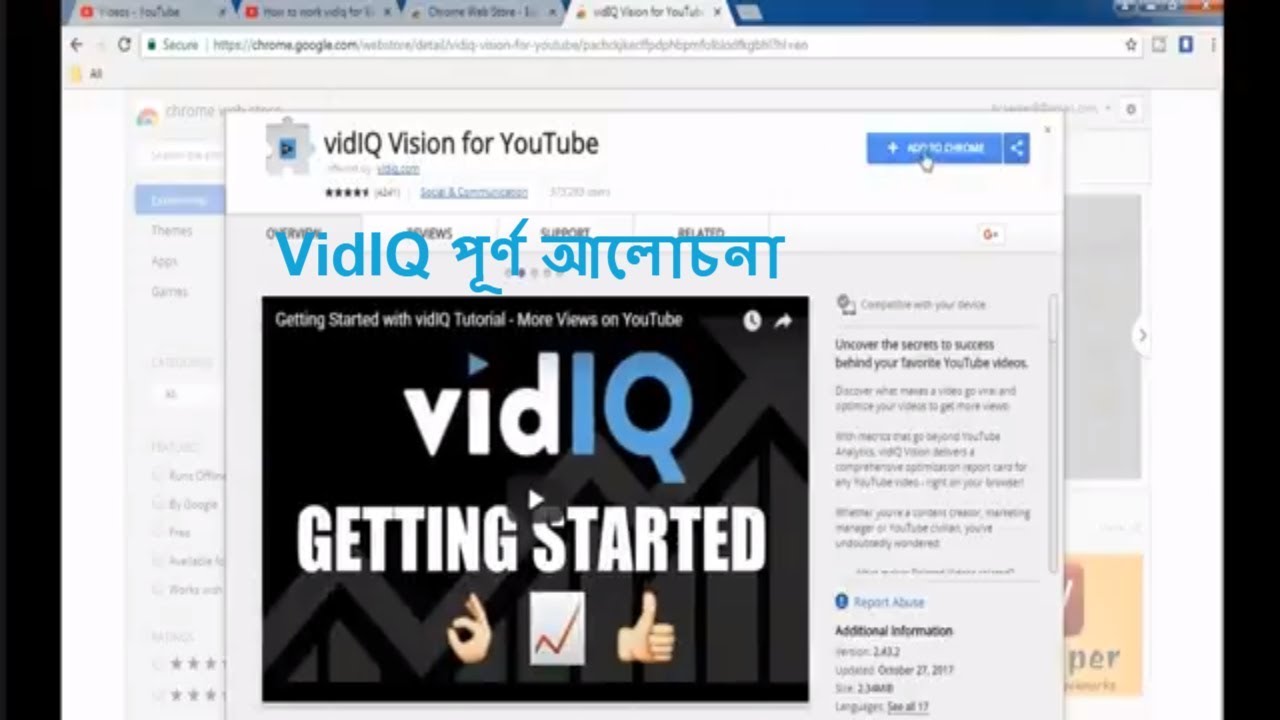 How to Active Vidiq Extension for Best YouTube SEO Tool - YouTube
