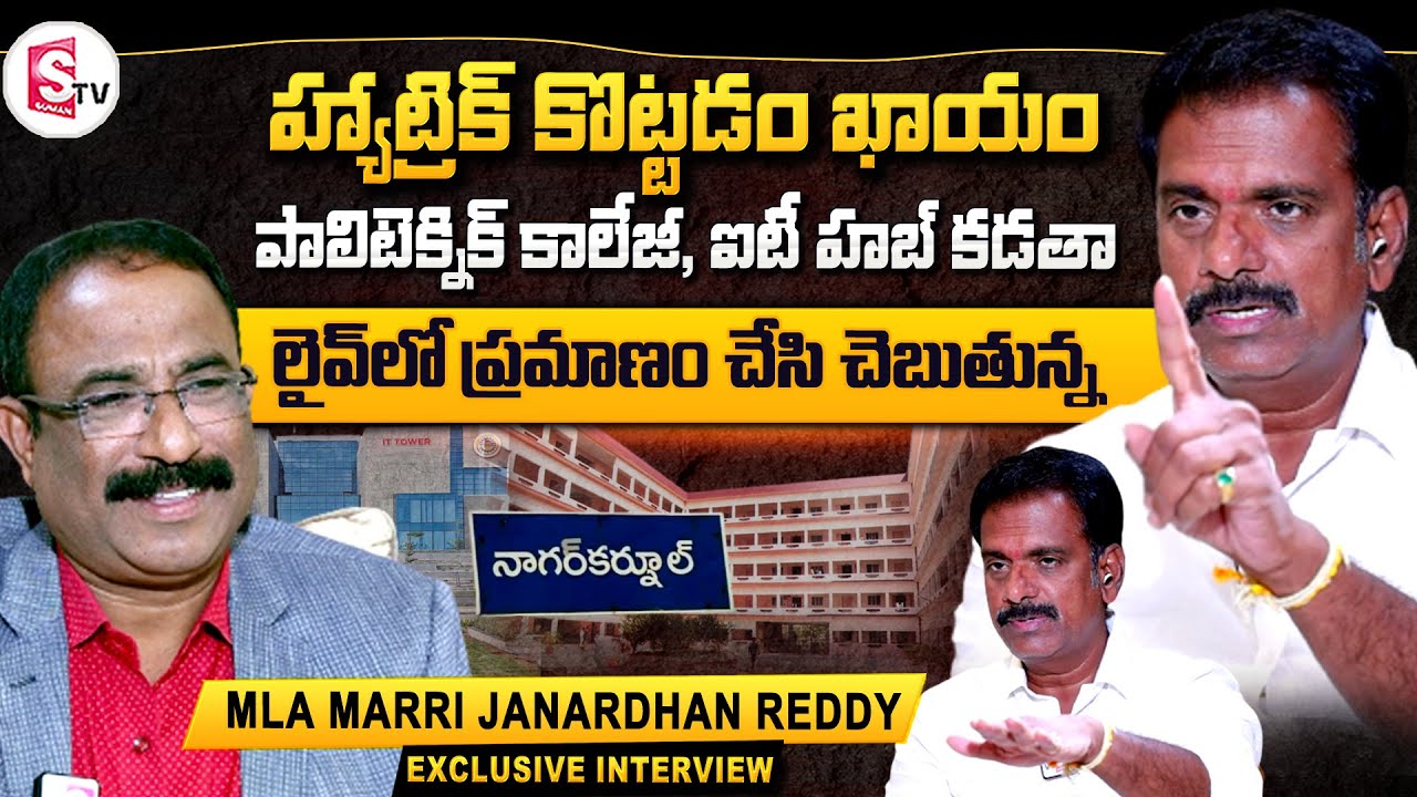 లైవ్ లో ప్రమాణం చేసి చెబుతున్న.! | BRS MLA Marri Janardhan Reddy ...