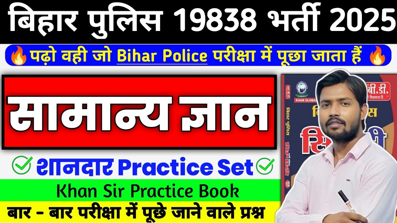 Bihar police ka question 2025 | Bihar Police practice test | Bihar ...