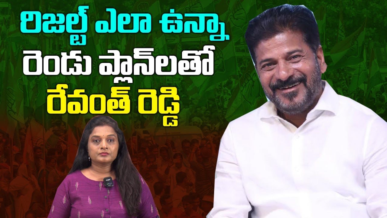 CM Revanth reddy steps in with two strategies after the results of the ...