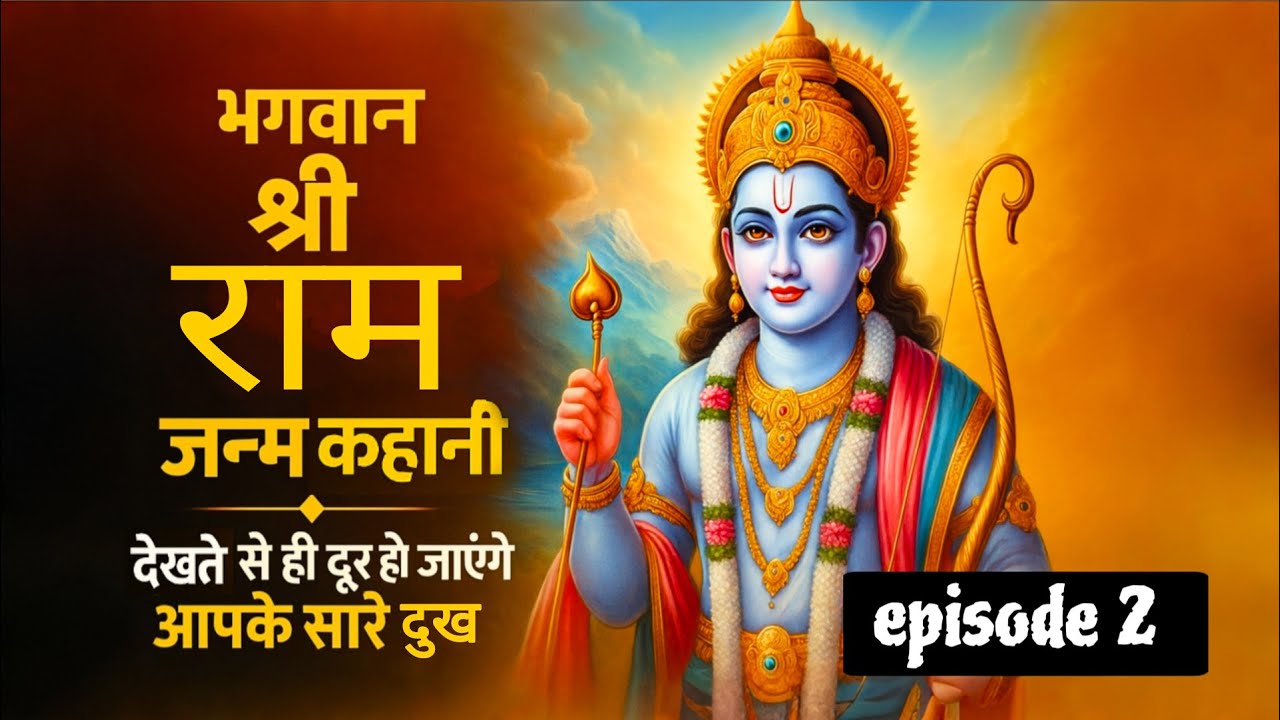 Ramayan Secrets You Never Knew About RAM JANAM |राम जनम | Ramayan ...