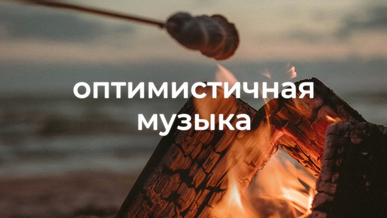 Веселая и радостная фоновая музыка для видео Youtube