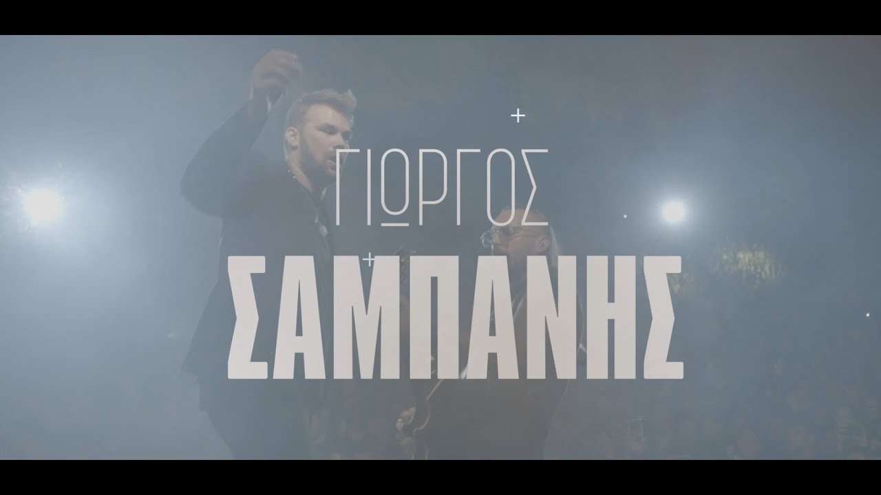 Ο Γιώργος Σαμπάνης στο Ηράκλειο! - YouTube