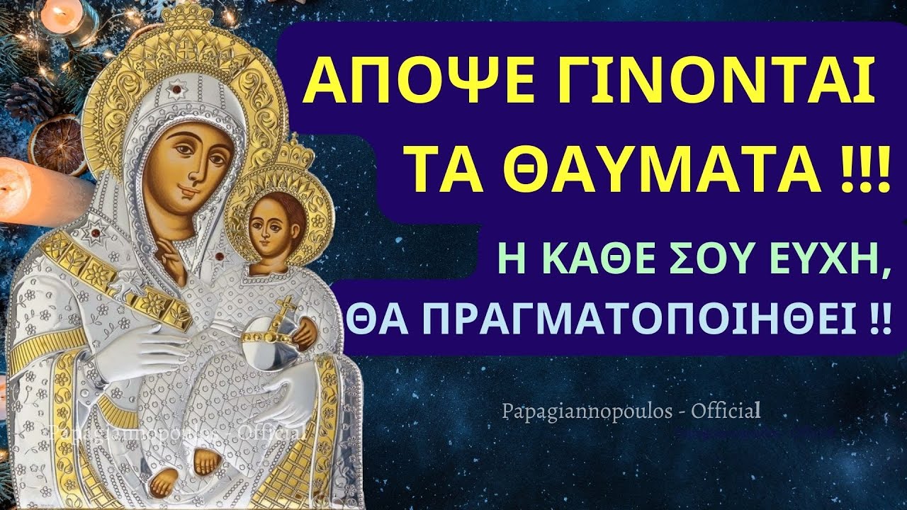 ☦️ «ΑΠΟΨΕ ΤΗΝ ΝΥΧΤΑ ΓΙΝΟΝΤΑΙ ΤΑ ΘΑΥΜΑΤΑ» | Αγιορείτικη Αγρυπνία και ...