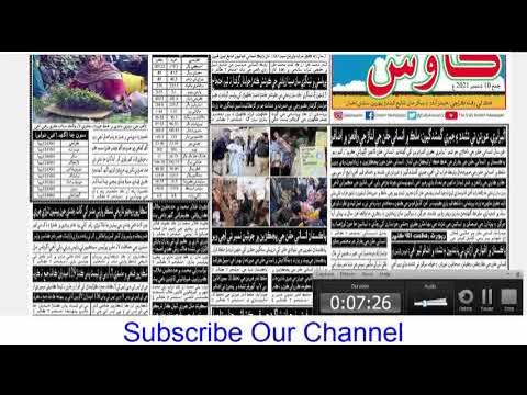 Daily Kawish Sindhi News Paper Date 10 Dec 2021 - YouTube