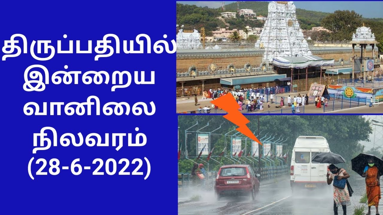 Tirupati weather report (28-6-2022)|tirumala tirupati updates tamil ...