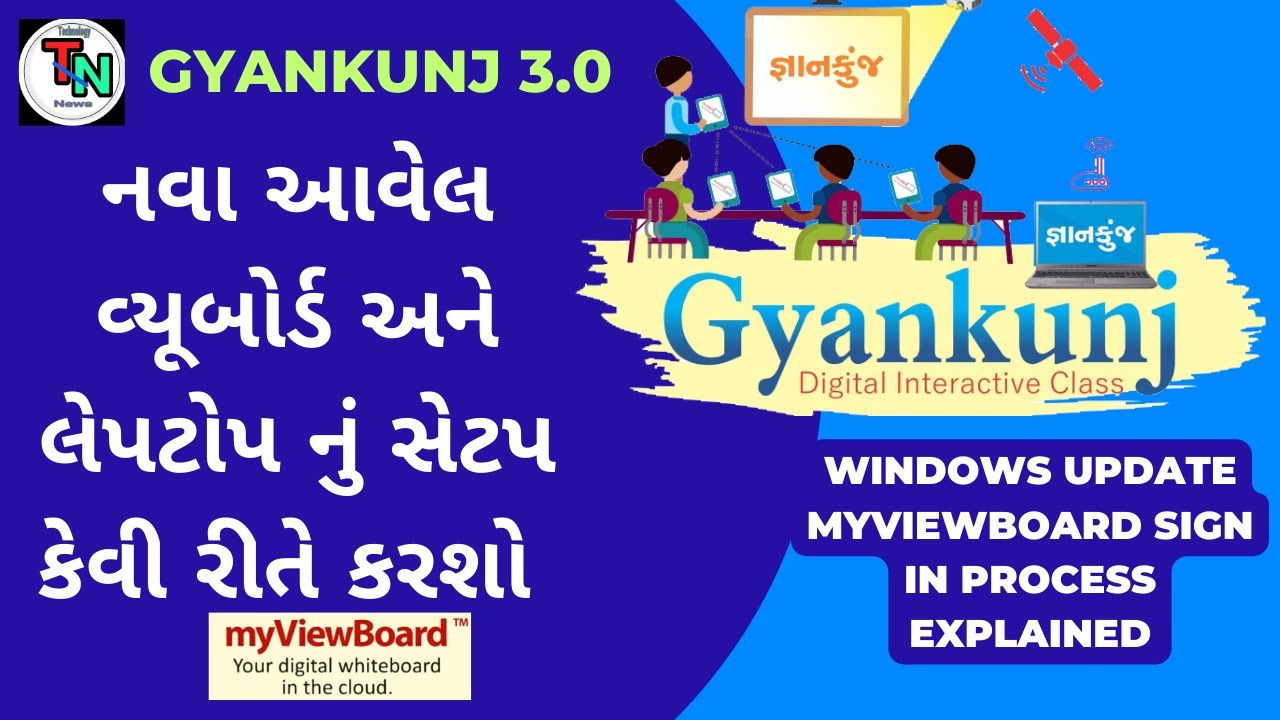 Gyankunj 3.0 first setup Windows update myviewboard sign in જ્ઞાનકુંજ ...
