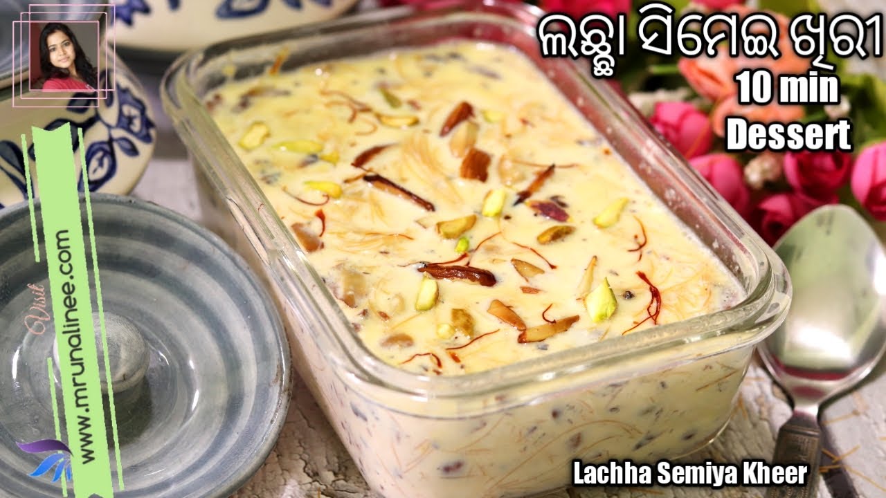 ମାତ୍ର ୧୦ ମିନିଟ୍ ରେ ତିଆରି ଖିରୀ ( Lachha Simei Khiri ) | Lachha Semiya ...