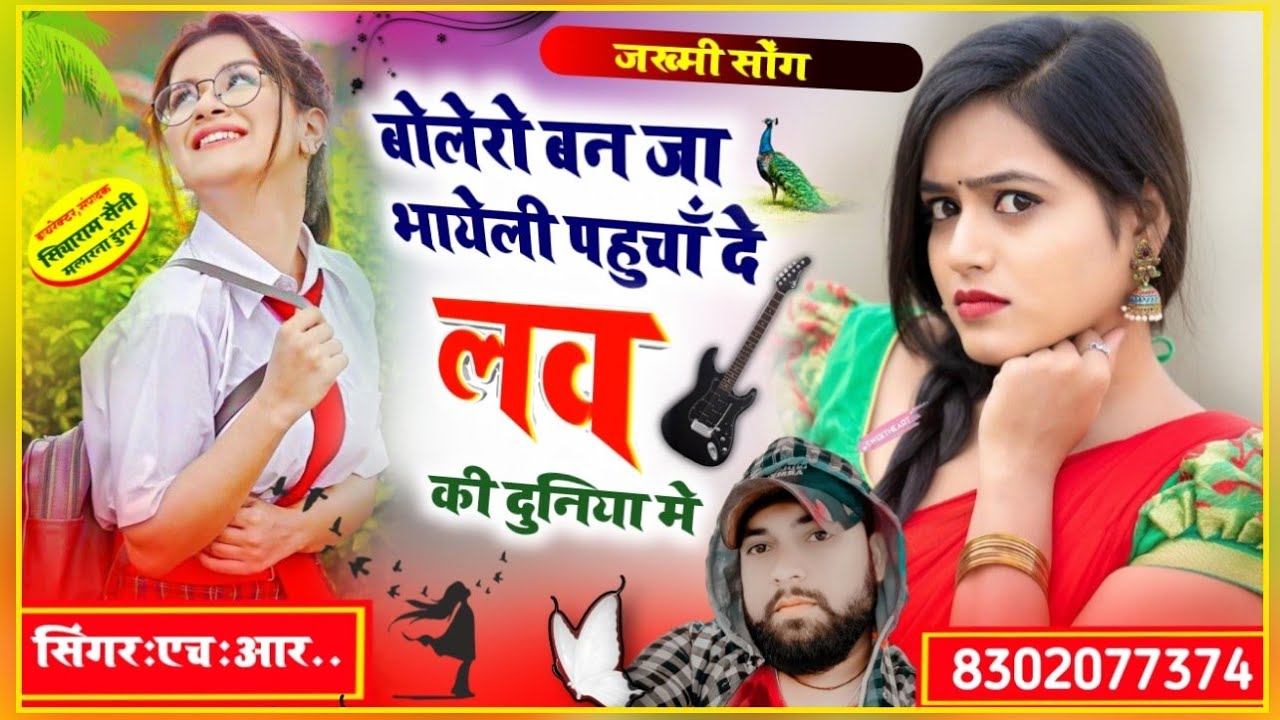 bolero banja bhayeli bauncha de love ki duniya m full viral song 2023 ...