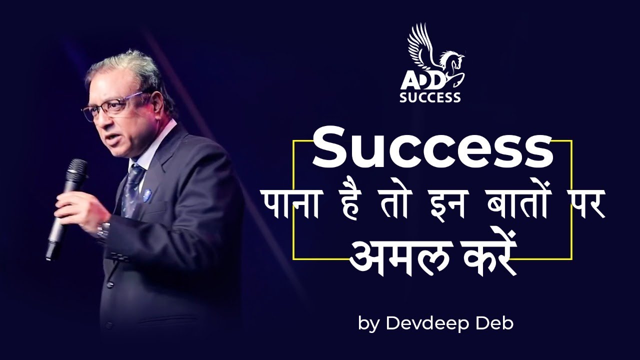 Success पाना हे तो इन बातों पर अमल करें | Motivational Speaker | Vestige Ambassador | Devdeep ...