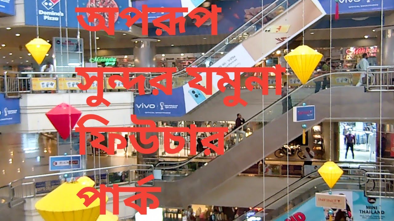Jamuna future Park | যমুনা ফিউচার পার্ক - YouTube