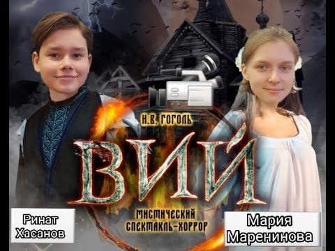 Вий. - YouTube