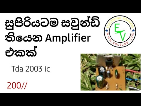 Tda 2003 power amplifier එකක් හදමු -15 w - SL creative electronics - YouTube