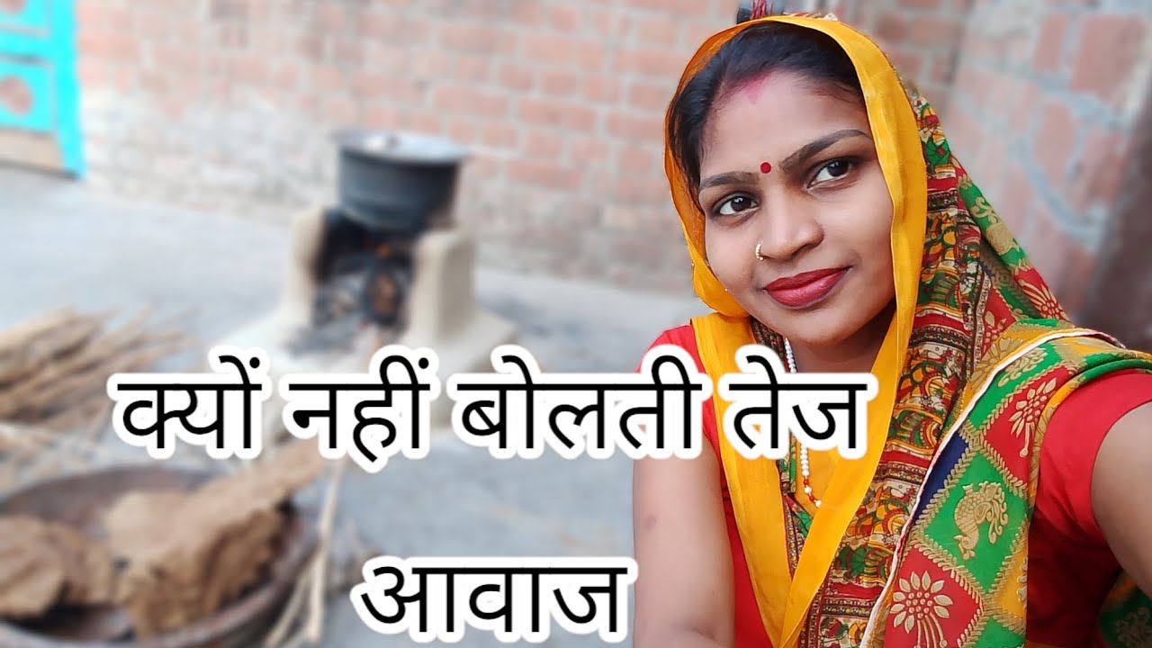 reepal क्यों नहीं बोलती तेज आवाज में 🥰🥰🙏🙏😜 - YouTube
