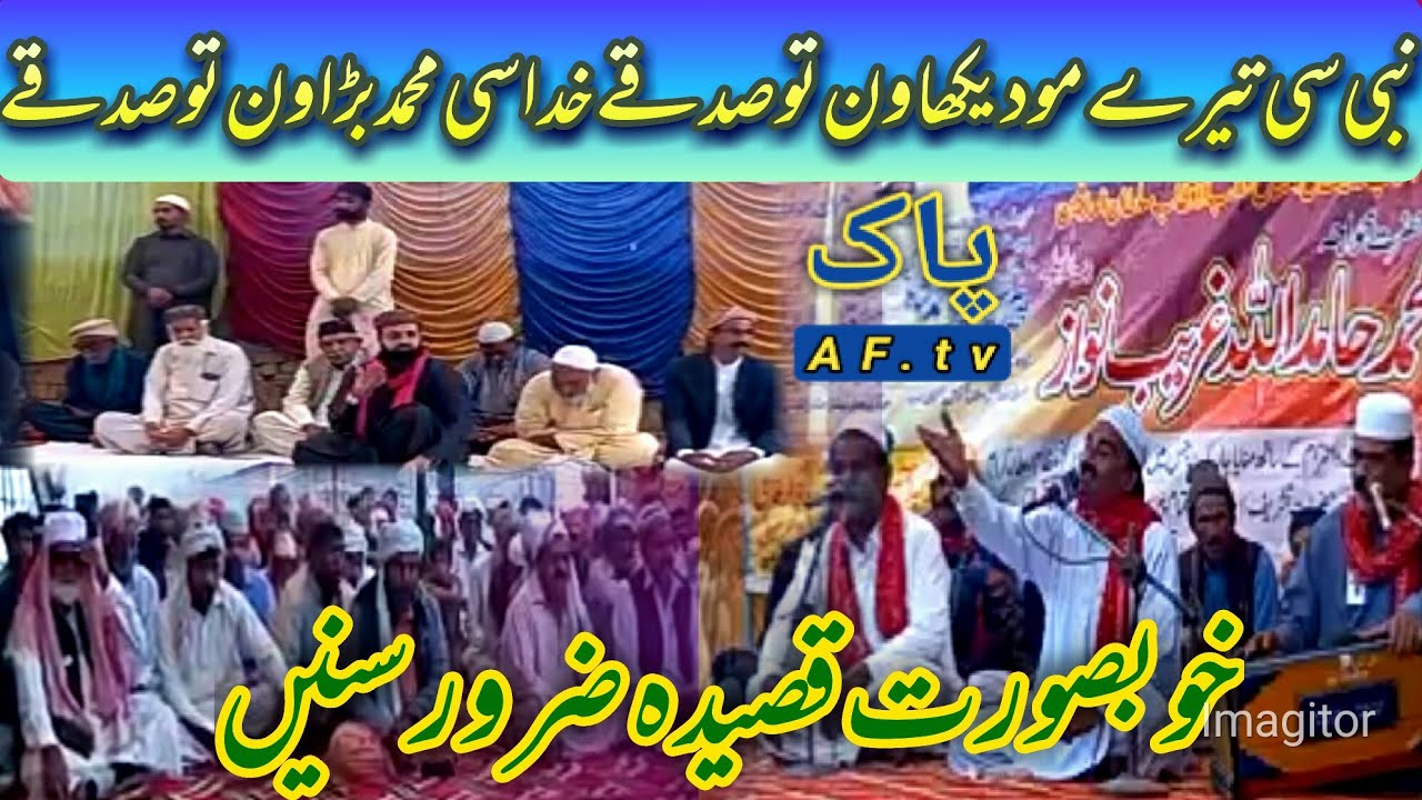 Best Qawwali Khawaja Hamid Sain🌹new qawwali Darbar Aliya hamidullah ...