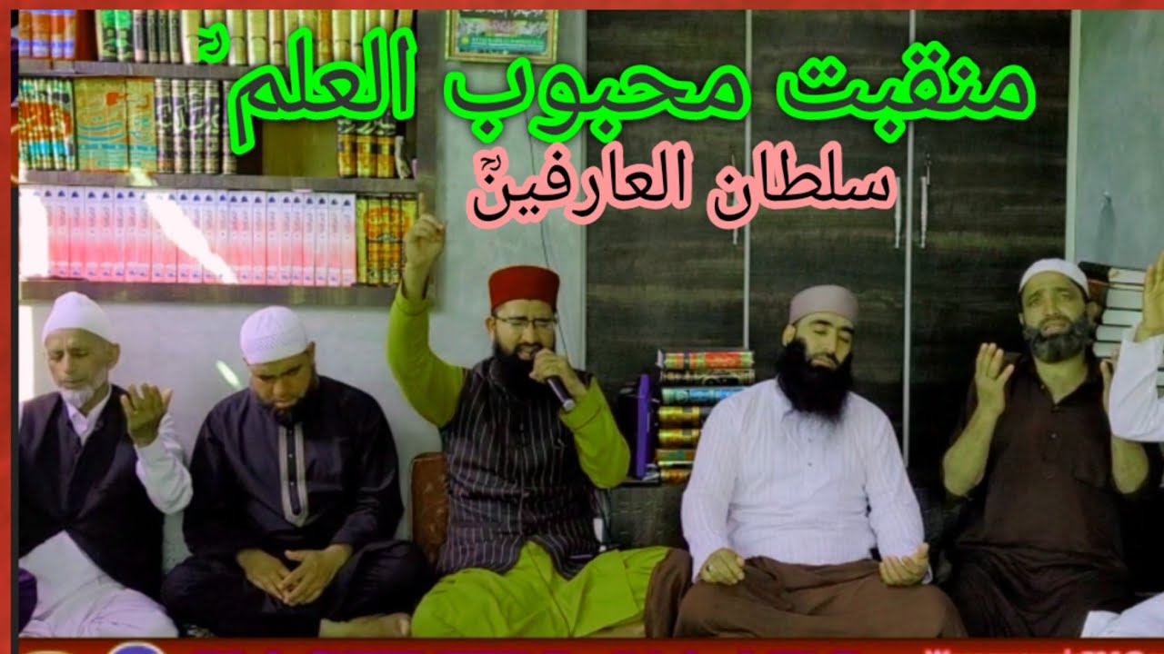 New Manqabat e Sultan Ul Arifeen|| Shaikh Hamzah(RA)by owais qadri ...