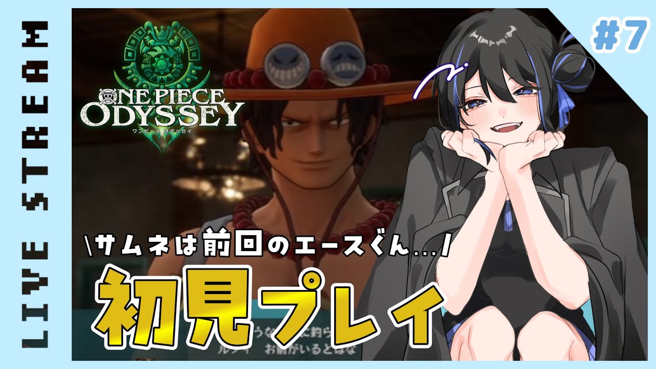 7】Switch版「ワンピースオデッセイ / ONE PIECE ODYSSEY」で遊ぶ朝活 / ビビちゃんに会いたい！【夫婦VTuber】 - YouTube