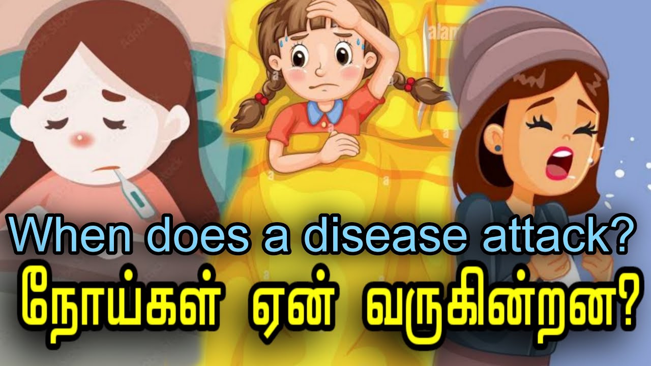 Why do we get sick? நோய்கள் வருவது ஏன் ? தடுப்பது எப்படி ? #tamil # ...