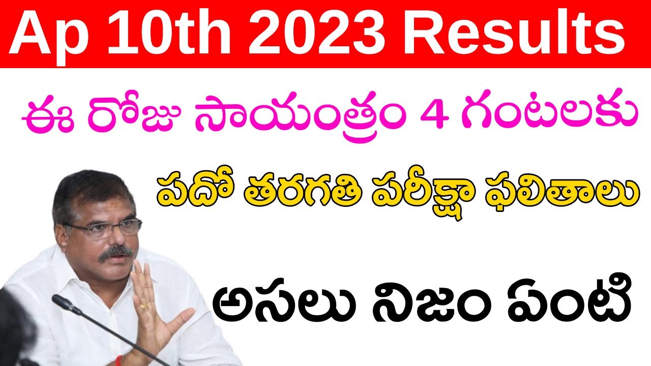 Ap 10th Class Results 2023 | ap 10th results 2023 release date | tenth ...