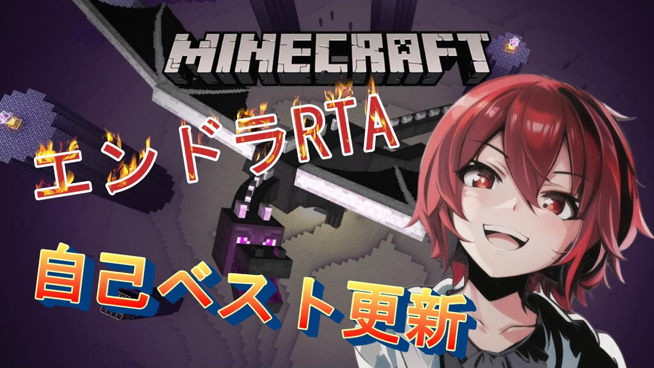 【神シード】初めて30分切れたー！22分33秒でエンドラ討伐【エンドラRTA・Minecraft speedrun】 - YouTube