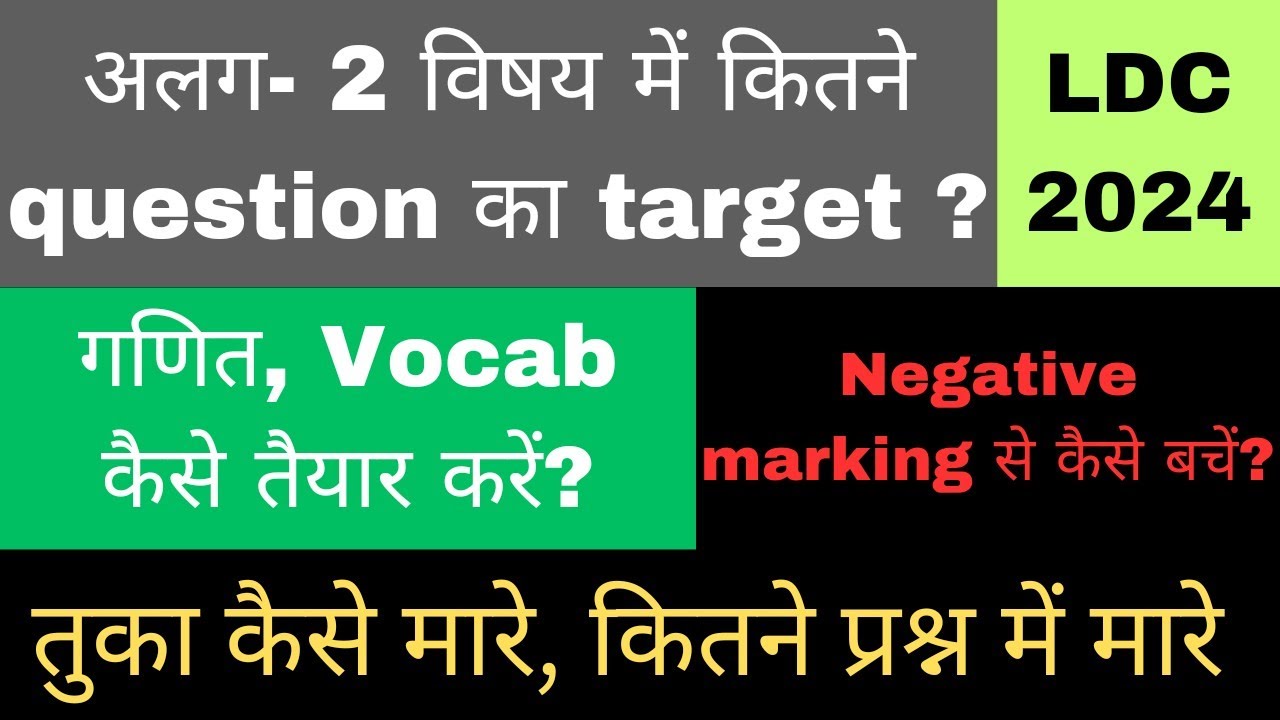 ldc 2024 preparation strategy | तुका कैसे मारे | maths for ldc 2024 ...