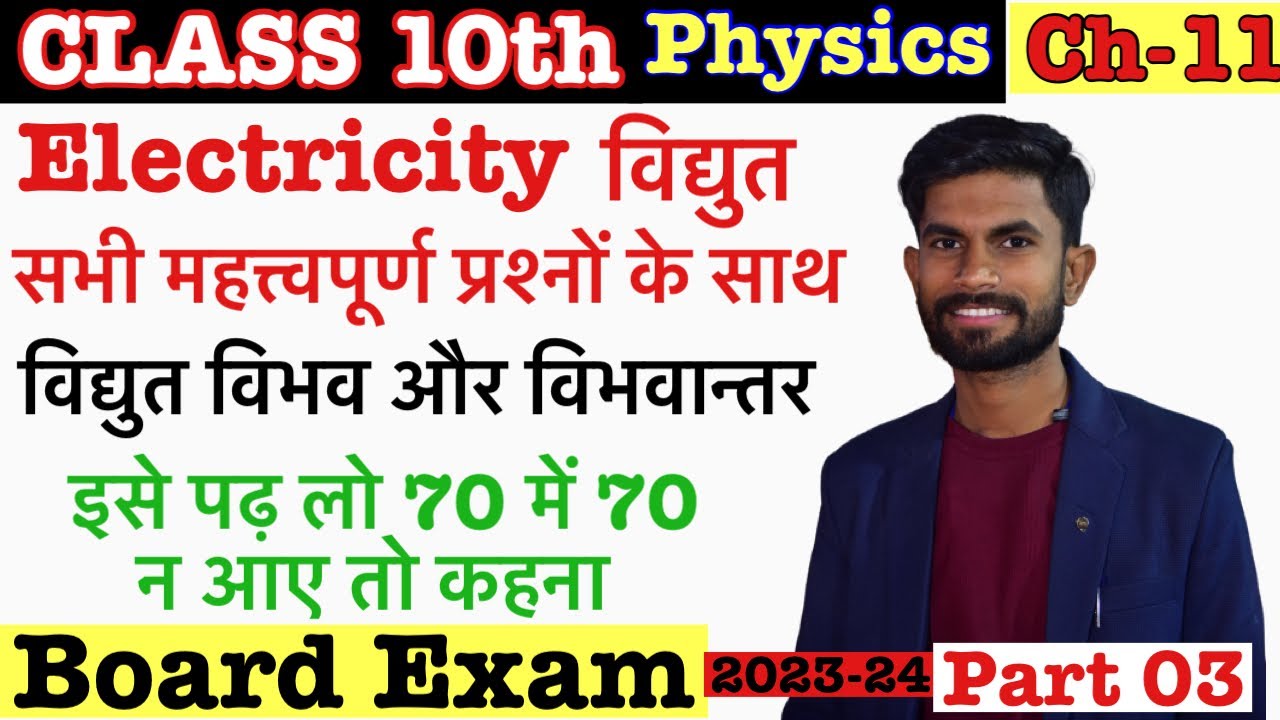 Class 10 chapter 11 science | क्लास 10 चैप्टर 11 विज्ञान ।। - YouTube