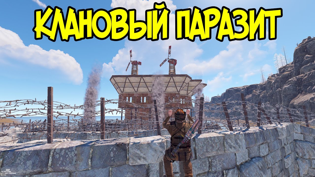 КЛАНОВЫЙ ПАРАЗИТ! ЗАСТАВИЛ ИГРАТЬ КЛАН ПО СВОИМ ПРАВИЛАМ В Раст/Rust | 261 dev - YouTube