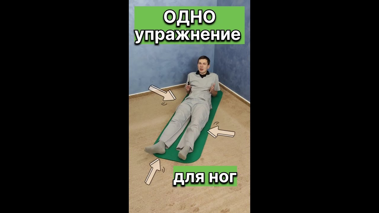 ОДНО упражнение при артрозе всех суставов НОГ Youtube