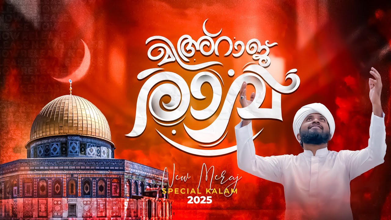 Is Karam Ka Karoon | Me-raj Special Kalam |Azharudheeen Rabbani kallur ...