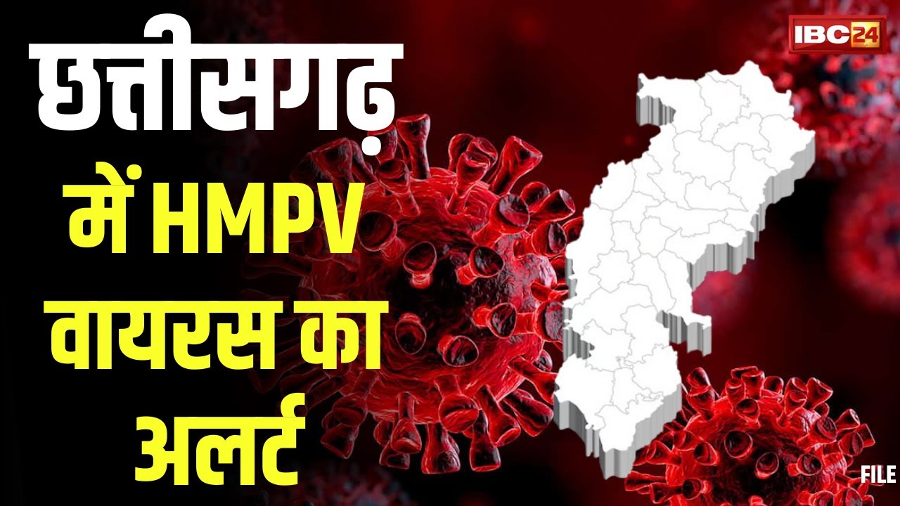 🔴 HMPV Alert in Chhattisgarh: छत्तीसगढ़ में HMP वायरस का अलर्ट जारी। 3 ...
