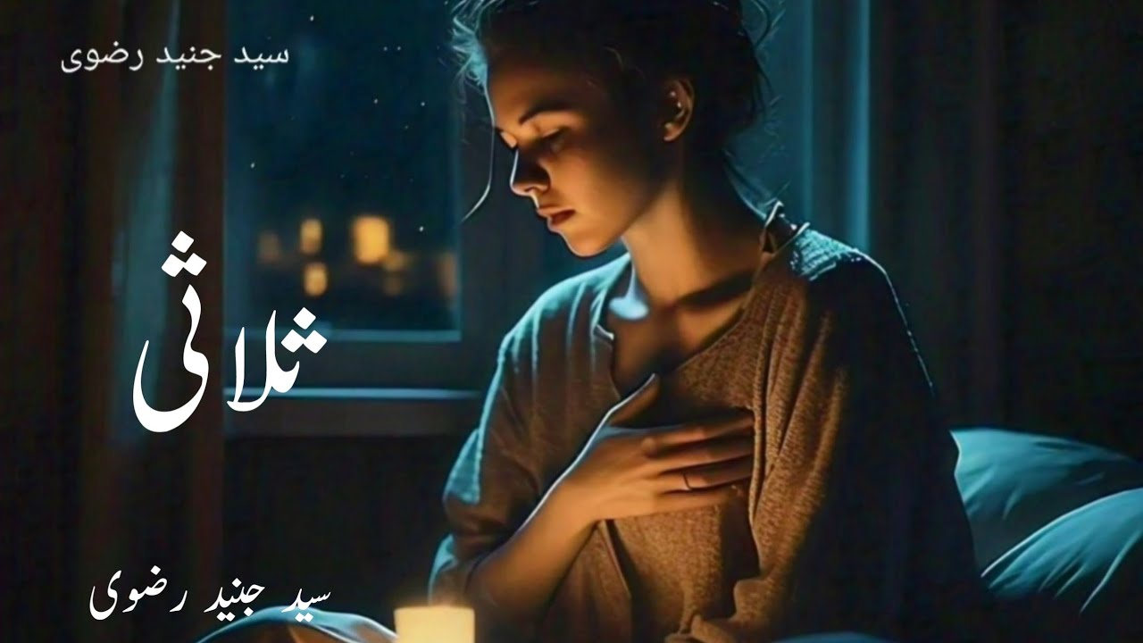 salaasi | urdu | dil jalaaye rakh apna | roahni | baten | ghamzada ...