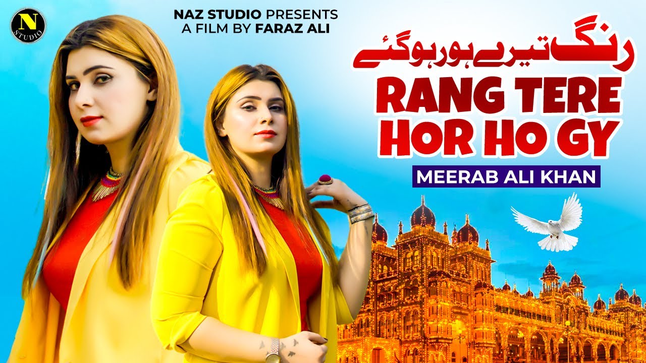 Rang Tere Hor Ho Gy | Yari Mashoor Hain Mian wali Di | Merab Ali Khan ...