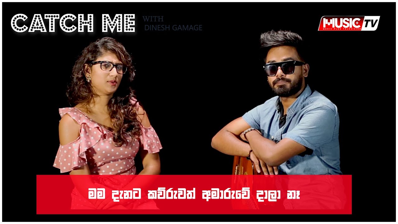 Catch Me With Dinesh Gamage - YouTube