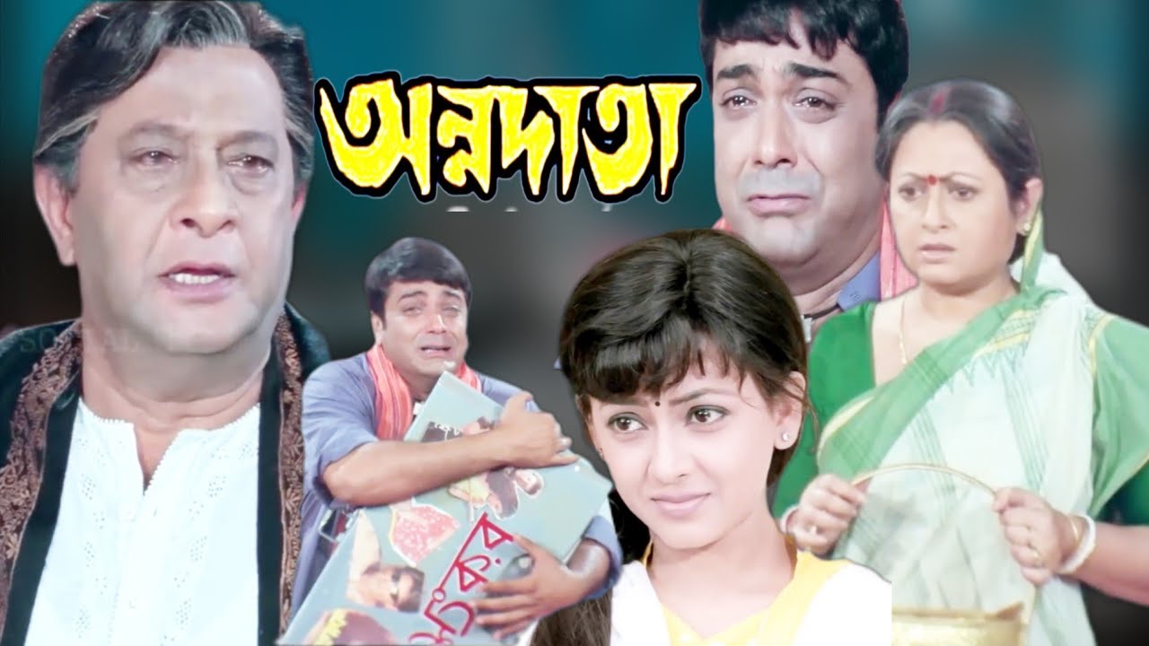 Annadata Bangla Full Movie | Prosenjit | Sreelekha | Abdur Razzak Hd ...