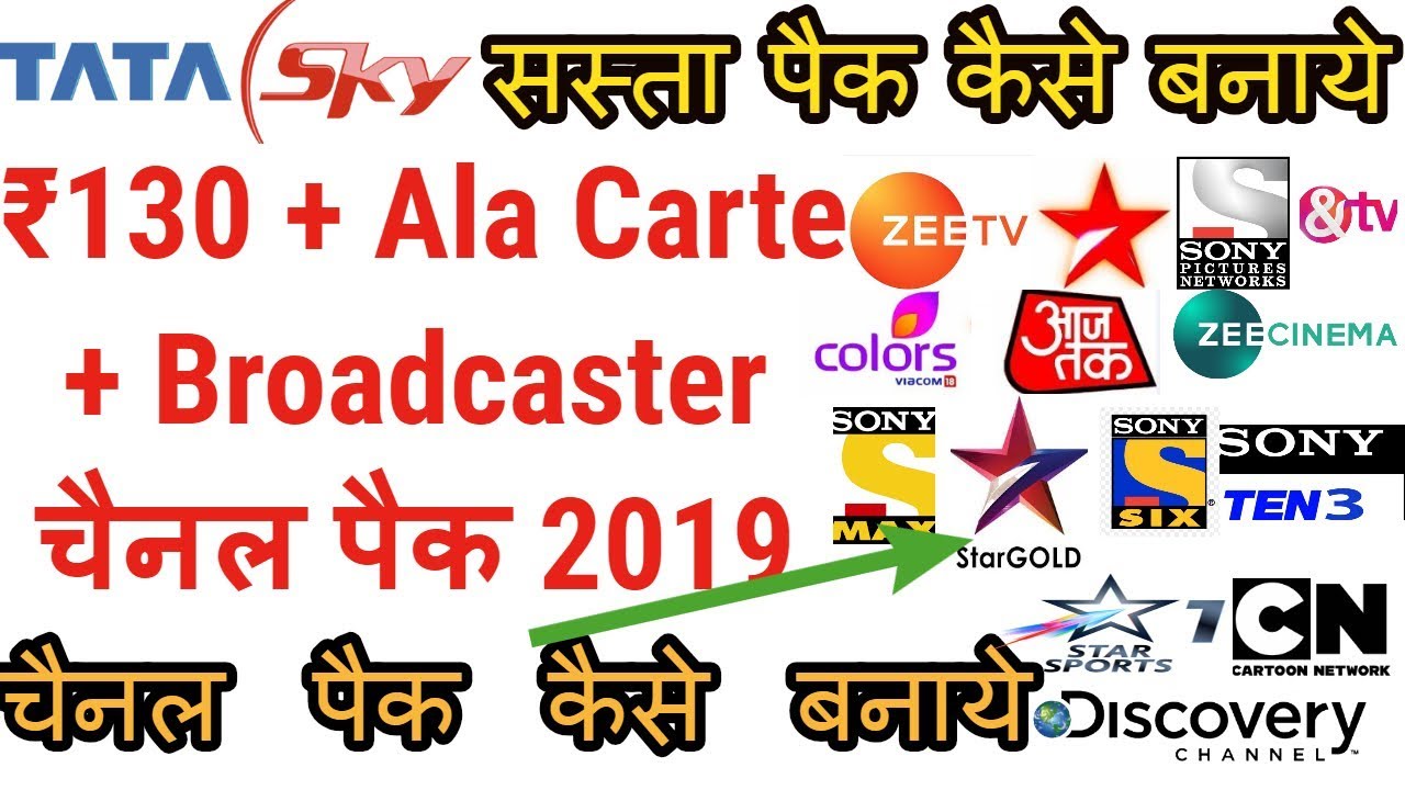 Tata Sky Sasta Pack Rs 130 + Ala Carte Channel Pack कैसे बनाये | As Per Trai New DTH Rule - YouTube