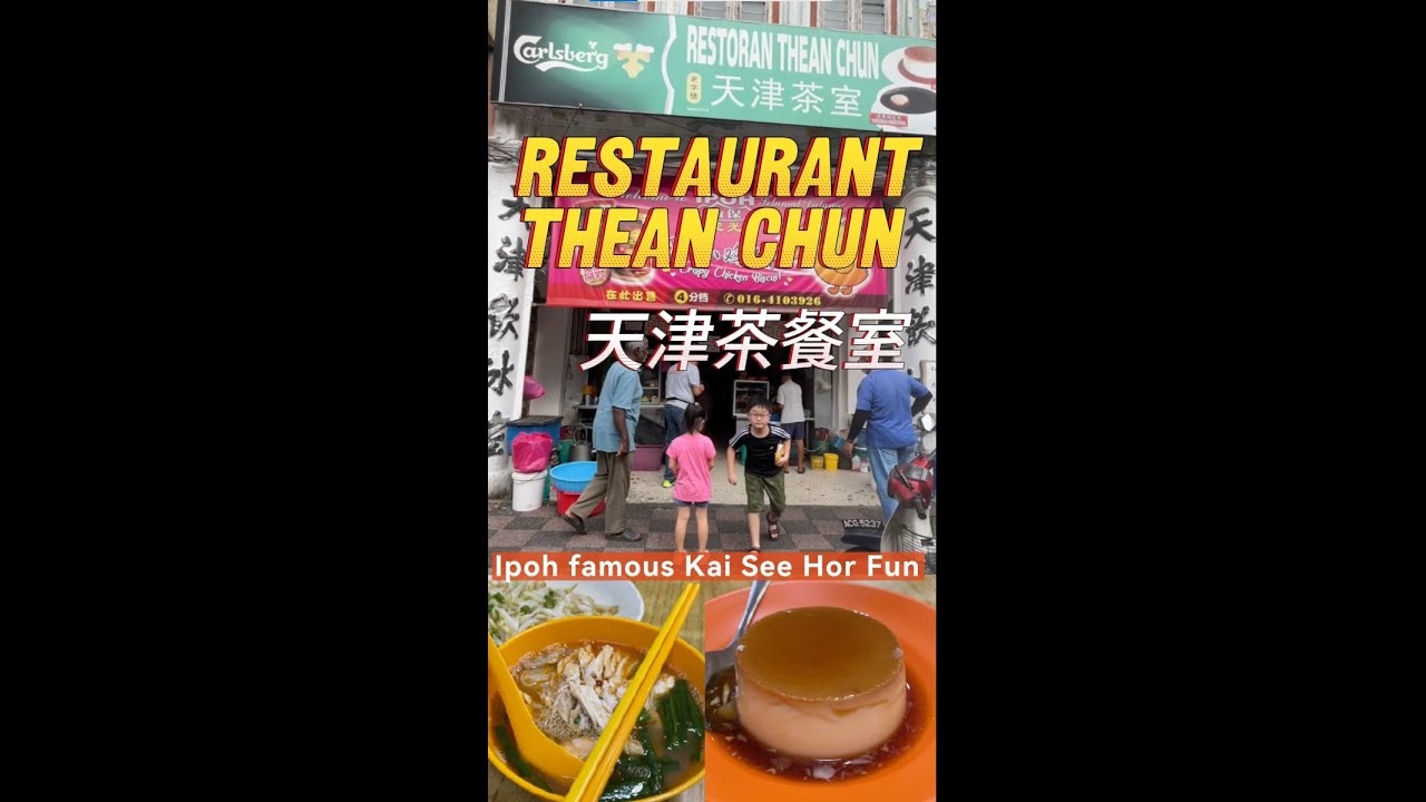 [ Ipoh ] Restaurant Thean Chun | 天津茶餐室 | Ipoh famous Kai See Hor Fun ...