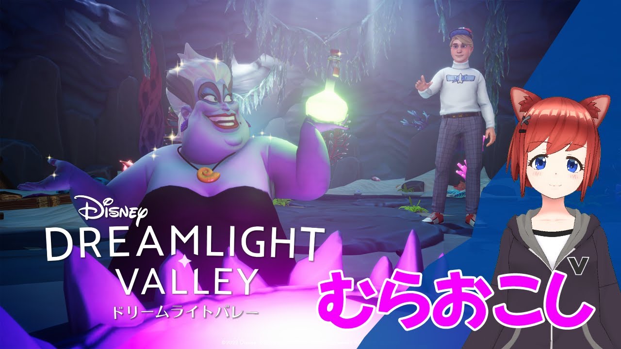 20221002【Disney Dreamlight Valley】たくさん会話をする。ディズニードリームライトバレー生配信 - YouTube