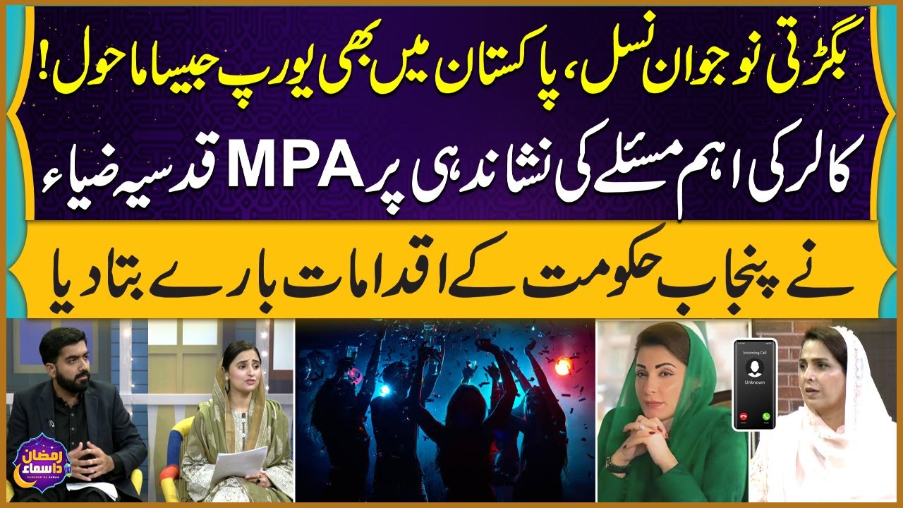MPA Qudsia Batool Shares Steps Taken by Punjab Govt for the Betterment ...