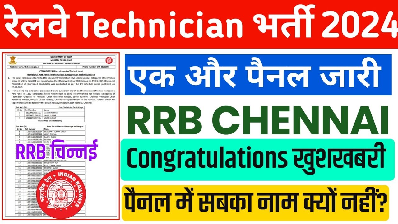 RRB Technician Chennai Panel Out | Technician grade 3 RRB CHENNAI PANEL ...