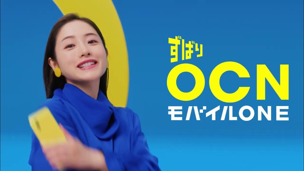 石原さとみ出演／NTTレゾナント「OCNモバイルONE」CM「OCNモバイル体操」篇 - YouTube