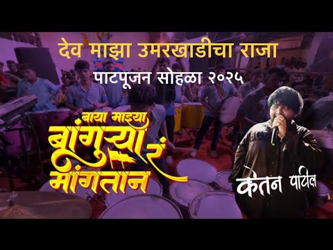 Karlyache Dongari | Ekvira koligeet | Ketan patil | Dev maza umarkhadicha raja - YouTube