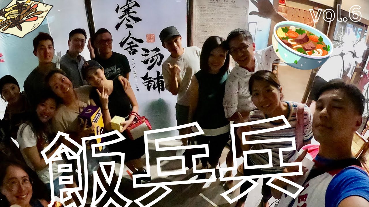 🍚飯乒兵♟｜澳洲悉尼月尾一齊食飯 vol.6｜寒舍湯鋪 Han Soup Bar｜ 🥣養身野 - YouTube