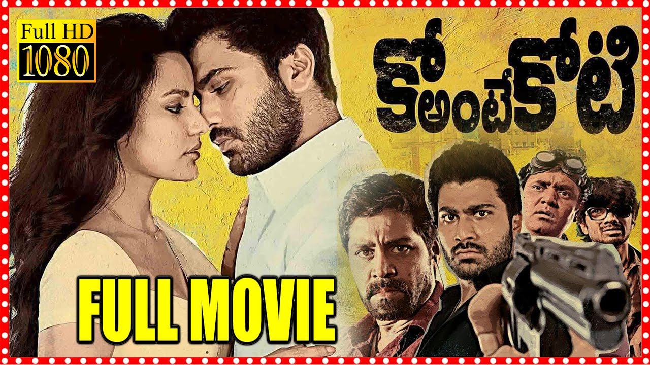 Sharwanand & Priya Anand Telugu Full Length HD Movie || Ko Antey Koti ...