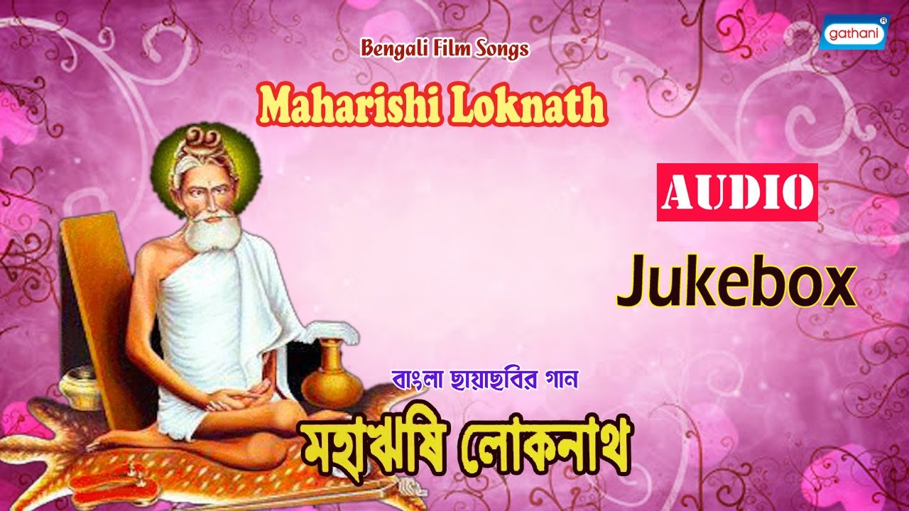 Maharishi Loknath | Bengali Devotional Song | Audio Jukebox | Bengali ...